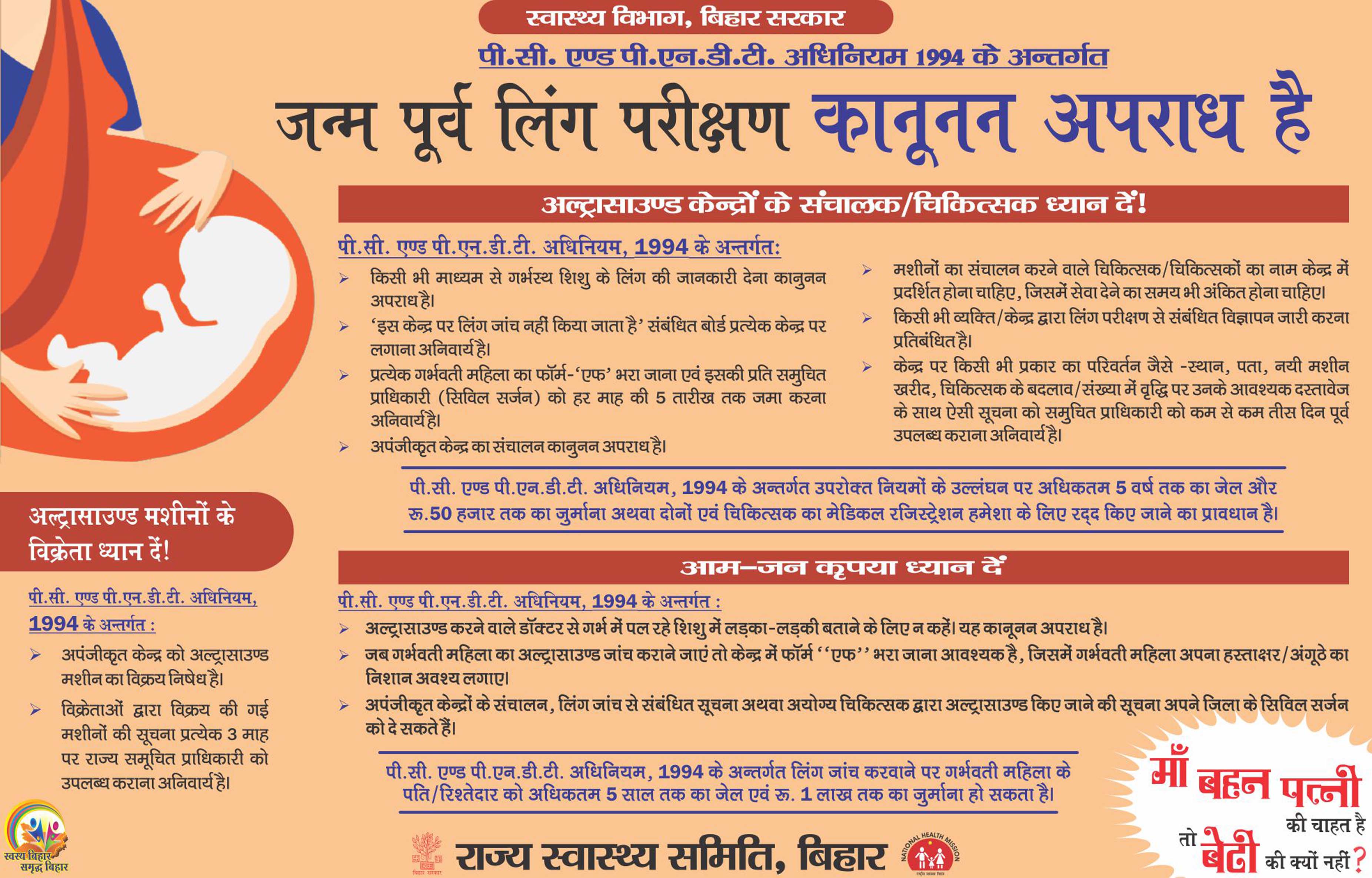 Welcome To State Health Society, Bihar ...!!