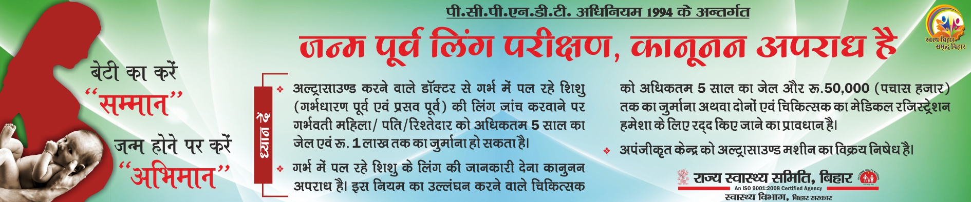 Welcome To State Health Society, Bihar ...!!